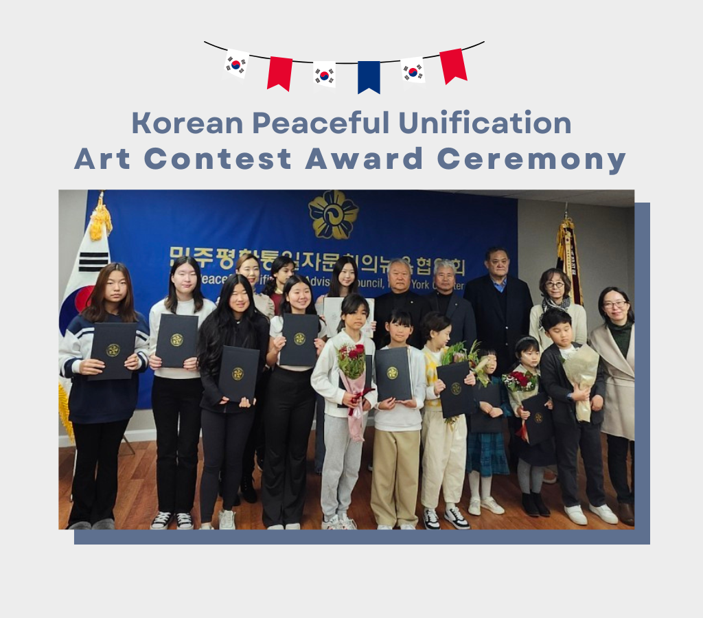 2024 Korean Peaceful Unification Art Contest Award Ceremony – ARTROOM101